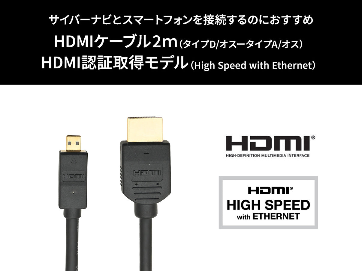HDMIケーブル(タイプA/タイプD) 2m CD-HM221 ｜パイオニア公式オンラインショップ