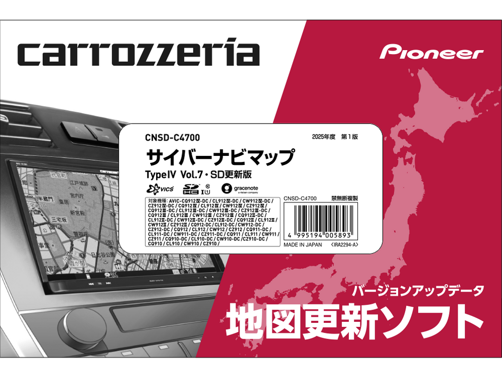 カロッツェリア サイバーナビマップ TypeⅣ Vol.7・SD更新版 CNSD-C4700 ｜パイオニア公式オンラインショップ